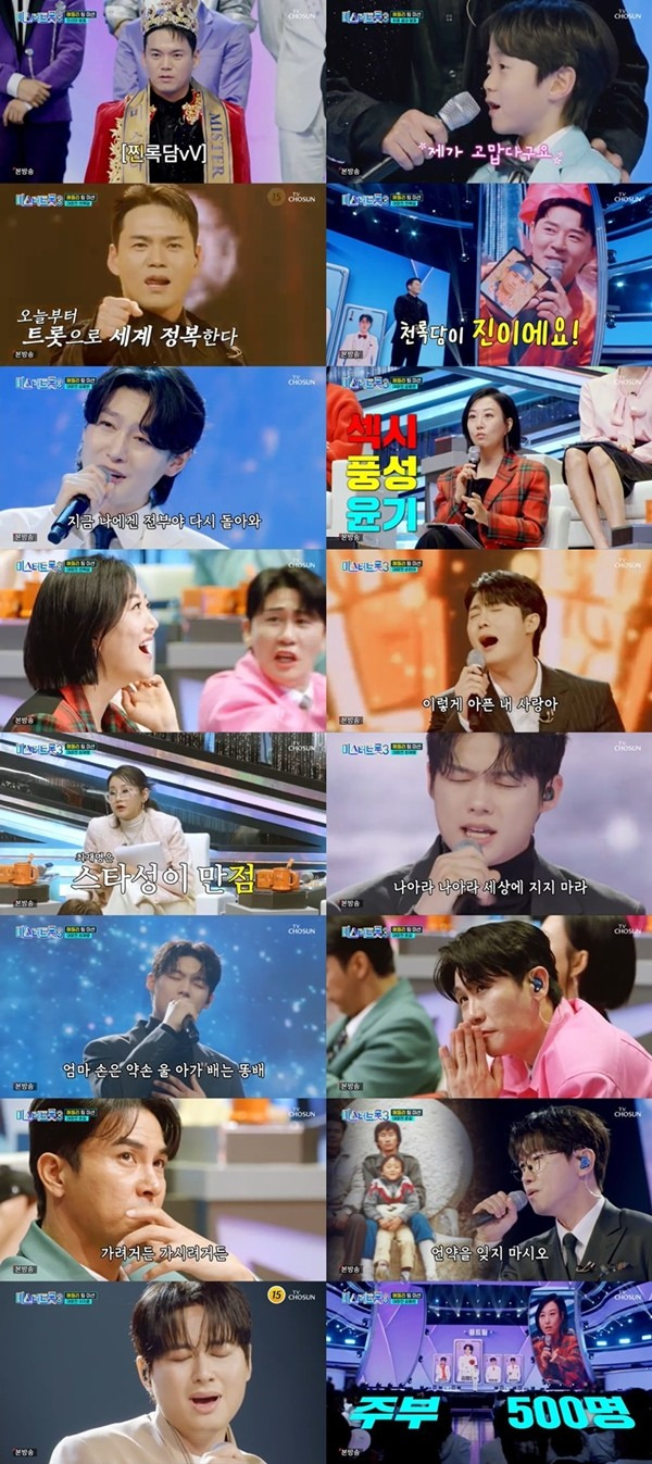 미스터트롯3 천록담 메들리 팀 미션 眞역대 최고점 기록