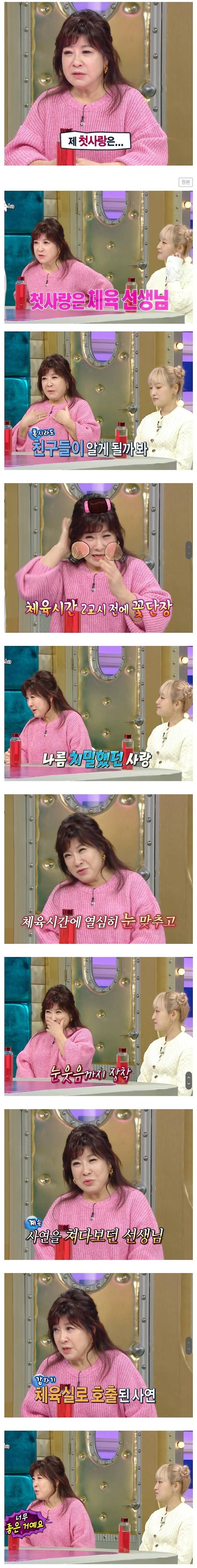 체육선생님을 짝사랑했던 한 여학생 밈하우스