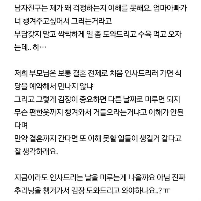 첫인사 왔더니 김장 돕고 가라는 시어머니 테스트모아