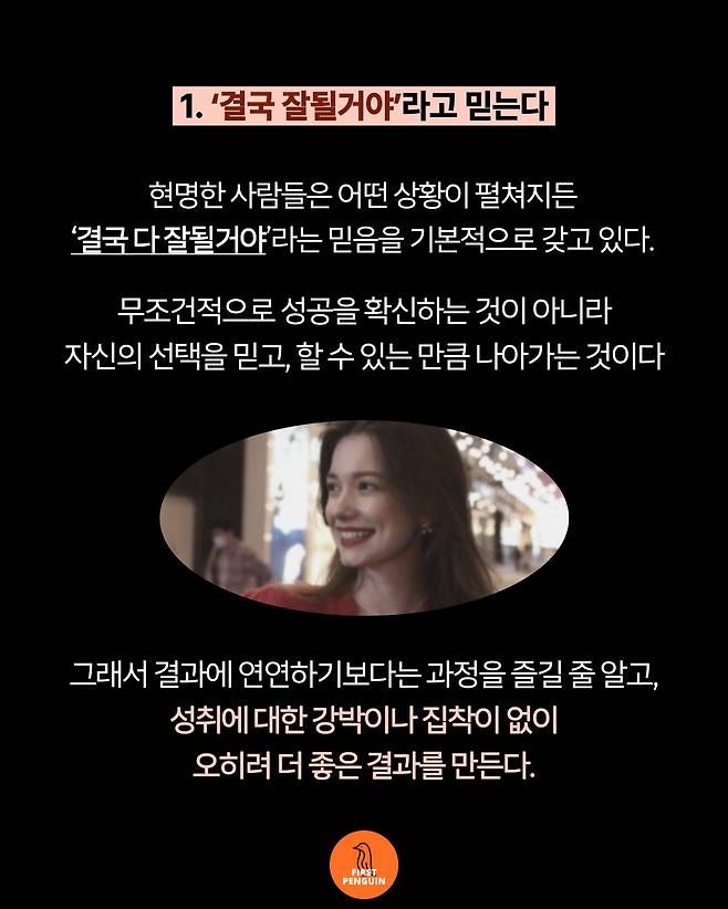 자기 기분을 잘 관리하는 현명한 사람들의 방법 5 퍼스트펭귄