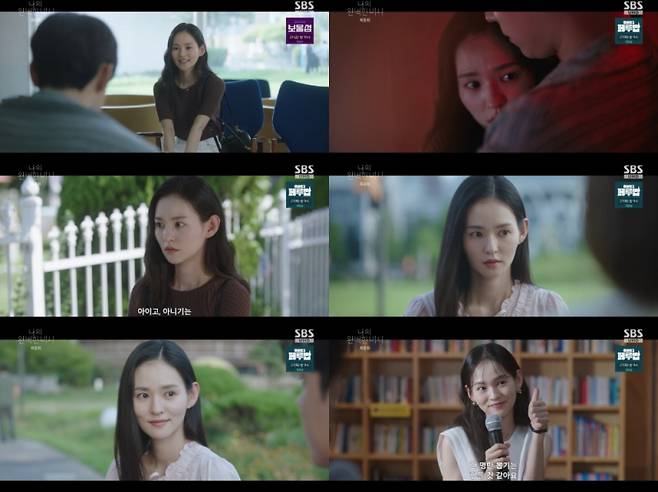 김윤혜 ♥김도훈과 핑크빛 엔딩 ‘나의 완벽한 비서