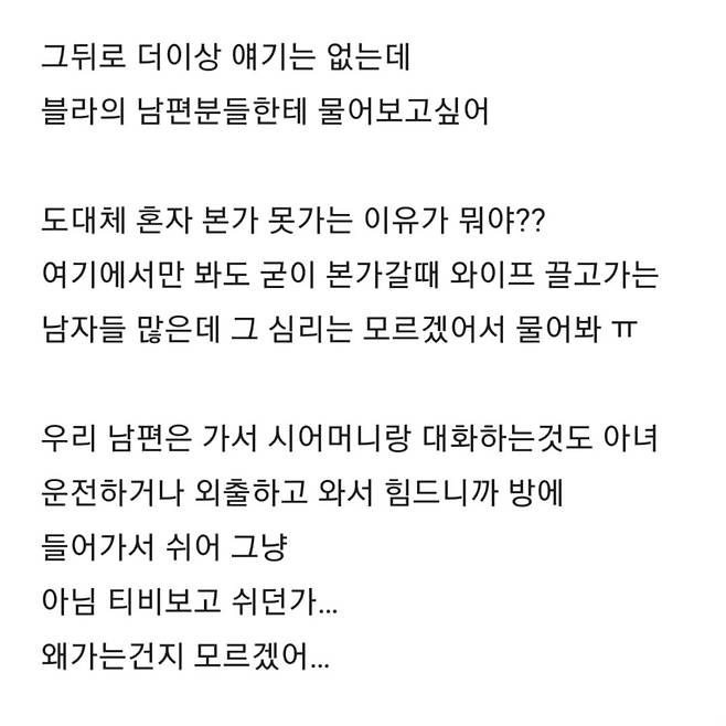 혼자서 시댁 안 가는 남편의 심리 테스트모아