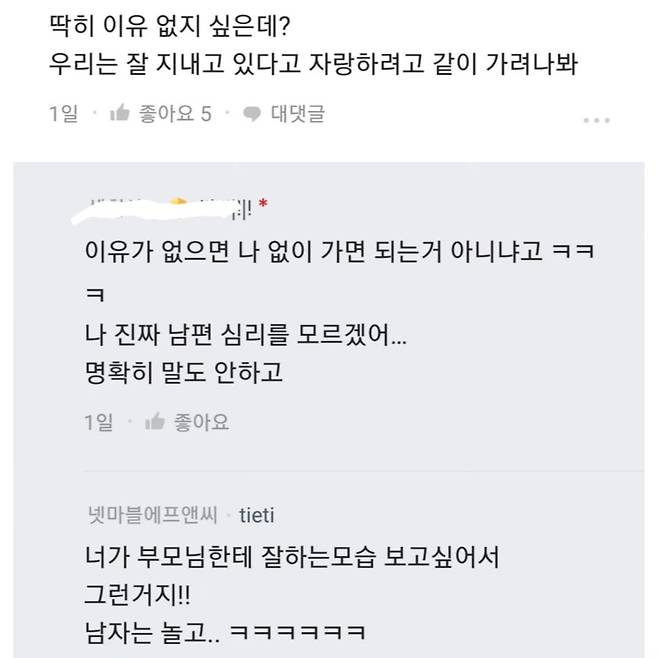 혼자서 시댁 안 가는 남편의 심리 테스트모아