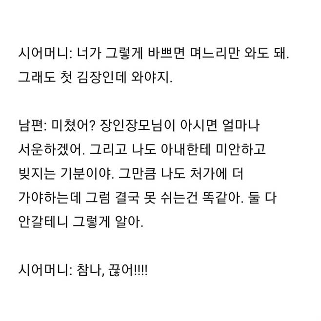 첫김장은 꼭 하러오라는 시어머니 테스트모아