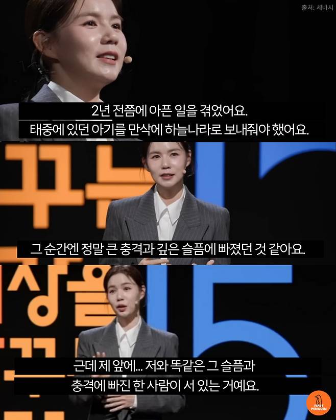 삶이 원망스러웠는데” 눈물 왈칵 나는데 너무 감동적인 박시은 배우의 ‘이 말 퍼스트펭귄