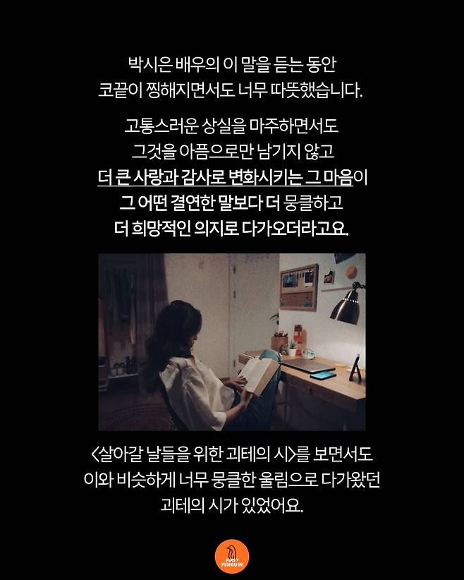 삶이 원망스러웠는데” 눈물 왈칵 나는데 너무 감동적인 박시은 배우의 ‘이 말 퍼스트펭귄
