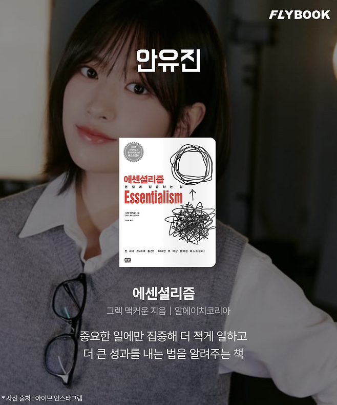 책으로 만나는 아이브 멤버별 성격에 꼭 맞는 도서 6권 플라이북