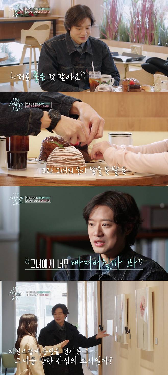 너무 빠질까봐 천정명 설렘 폭발했다두 번째 맞선녀와 간질간질 이젠 사랑