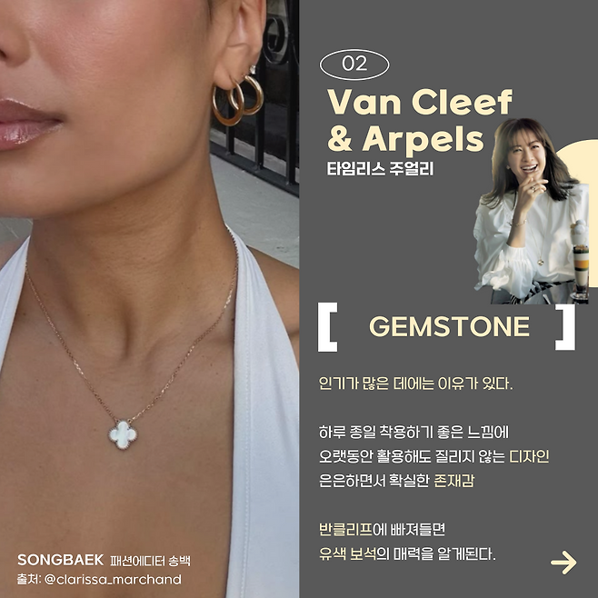 💎 무덤까지 가져가고 싶은 타임리스 명품 주얼리 💎 패션에디터 송백