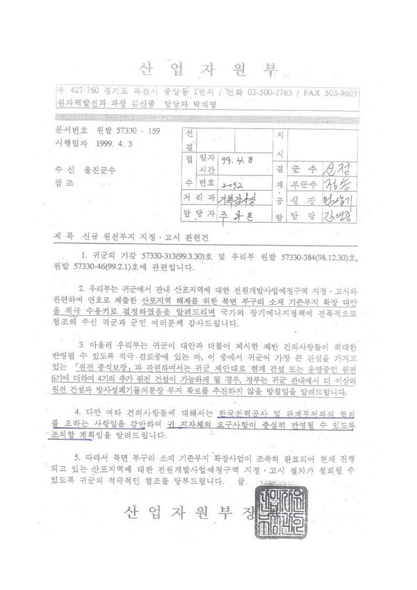 원전 10기에 ‘방폐장까지 정부가 26년 전 약속 깨”