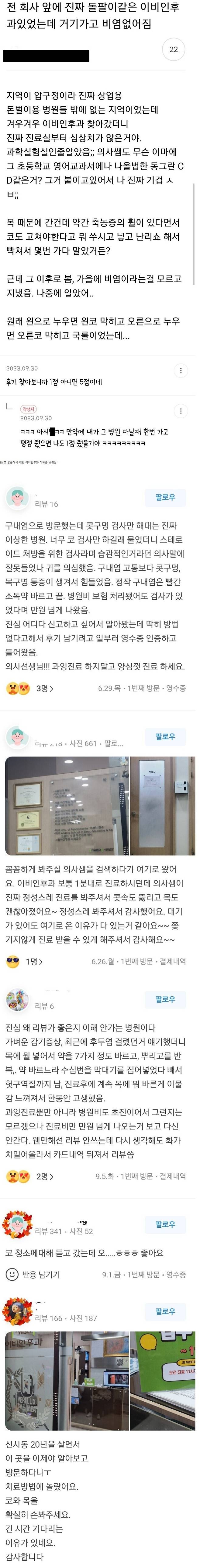 돌팔이 같은 병원에서 비염 치료 된 썰 밈하우스