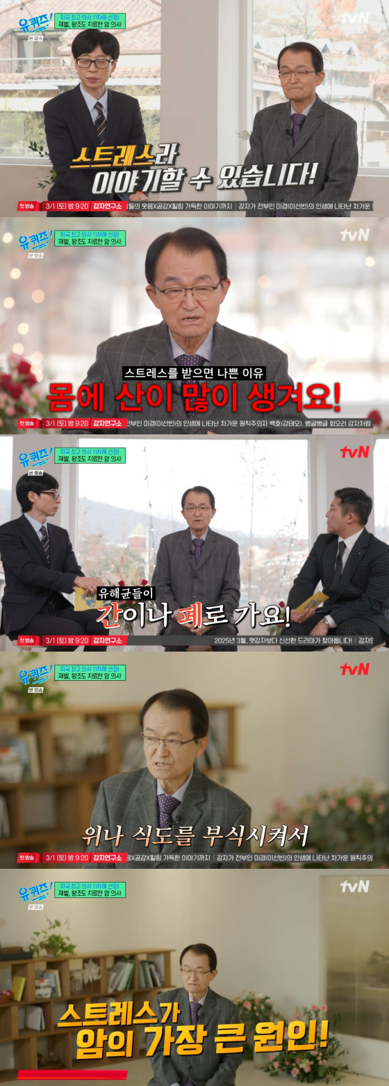 암 명의 김의신 박사 암 유발하는 큰 요인은 스트레스구운 육류 섭취 줄여야 유퀴즈 별별tv