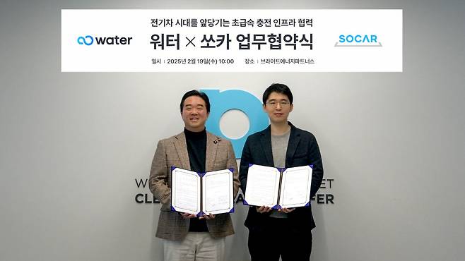 ‘전기차 급속충전 워터 쏘카와 충전 인프라 확대 Mou