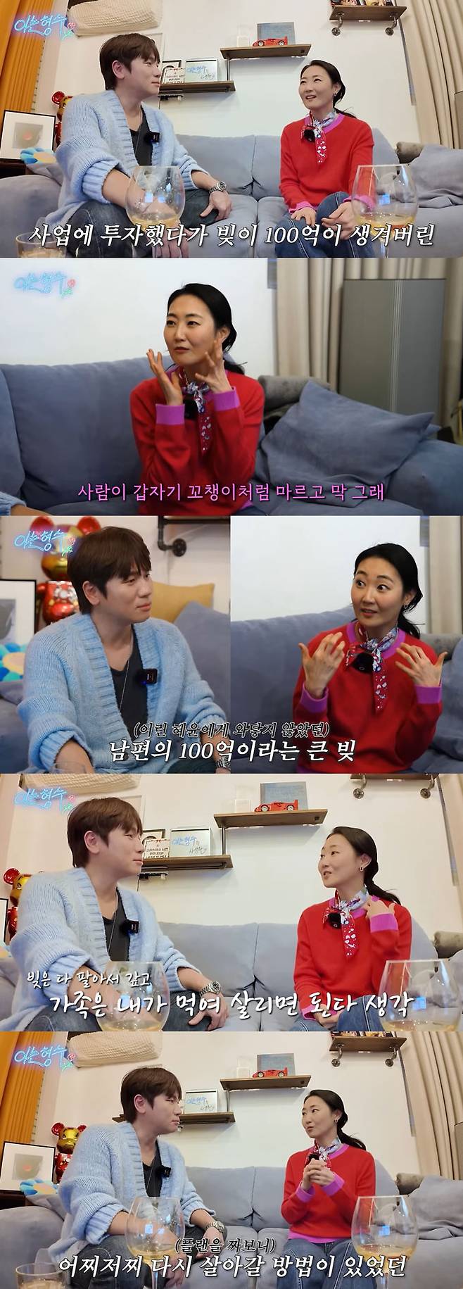 선혜윤 100억 빚진 ♥신동엽 내가 벌면 돼 말에 감동받더라