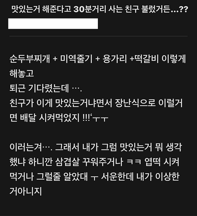 맛있는 거 해주려고 친구 집에 초대했는데 서운한 여자 밈하우스