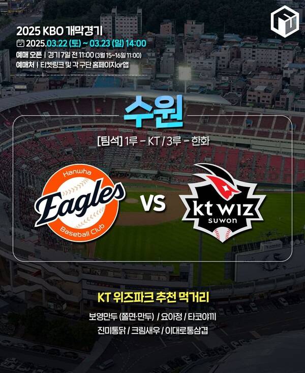 2025 KBO 프로야구 개막경기 일정 및 맛집, 규정 변경 안내 | 여행톡톡