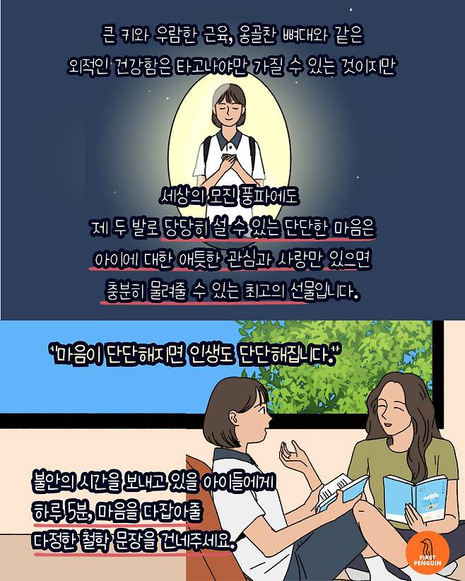 유독 사랑받고 자란 티 나는 아이들의 공통 특징 퍼스트펭귄