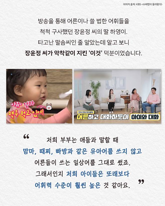 뇌가 똑똑한 아이들은 이런 단어 자주 말한다 꿀벌책방