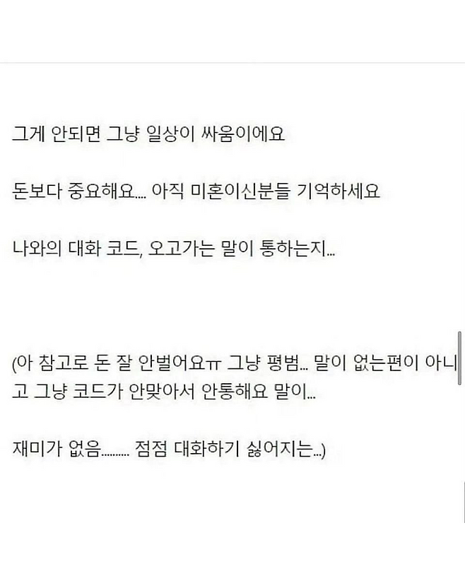 결혼해 보니 돈보다 더 중요한 게 있더라 오늘의 언어
