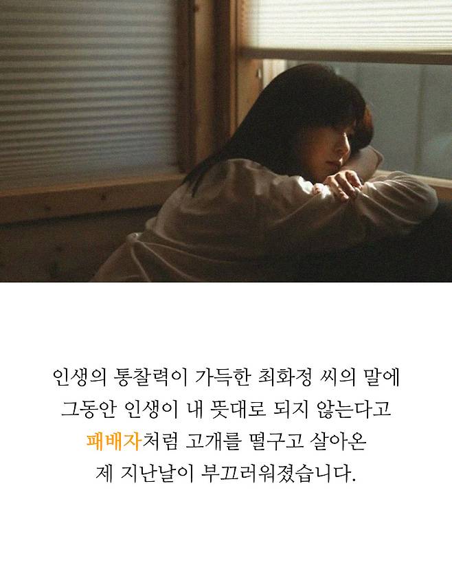 지능 높은 사람일수록 공감하는 최화정의 말 인생에서 가장 중요한 건 꿀벌책방