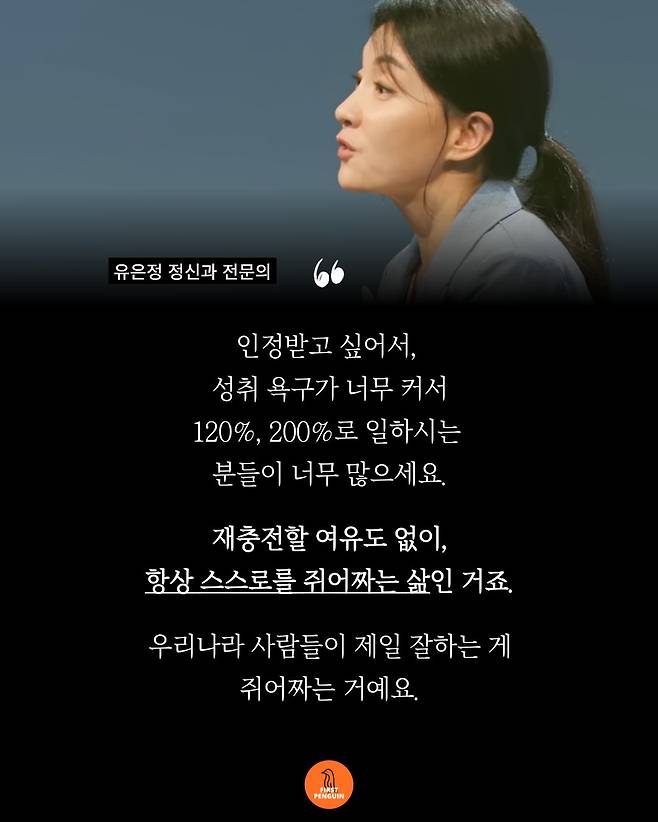 정신과 의사 曰 유독 한국 사람들이 계속 불행해지는 이유” 퍼스트펭귄