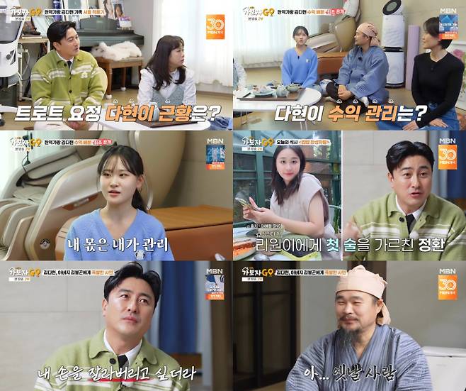 ‘가보자GO’ 김다현 “수입 관리는 직접”