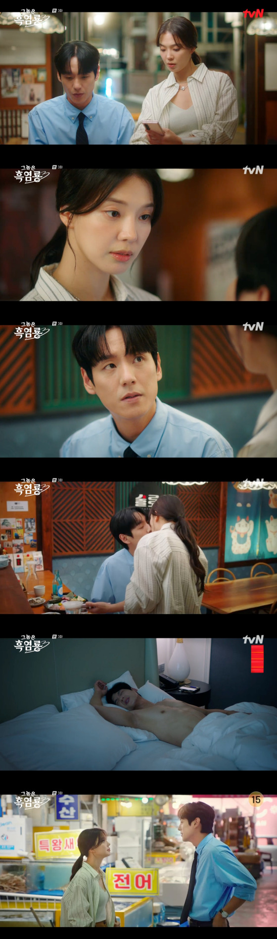 곽시양♥임세미 입맞춤→하룻밤 보냈다 이혼했어요 그놈은 흑염룡 별별tv