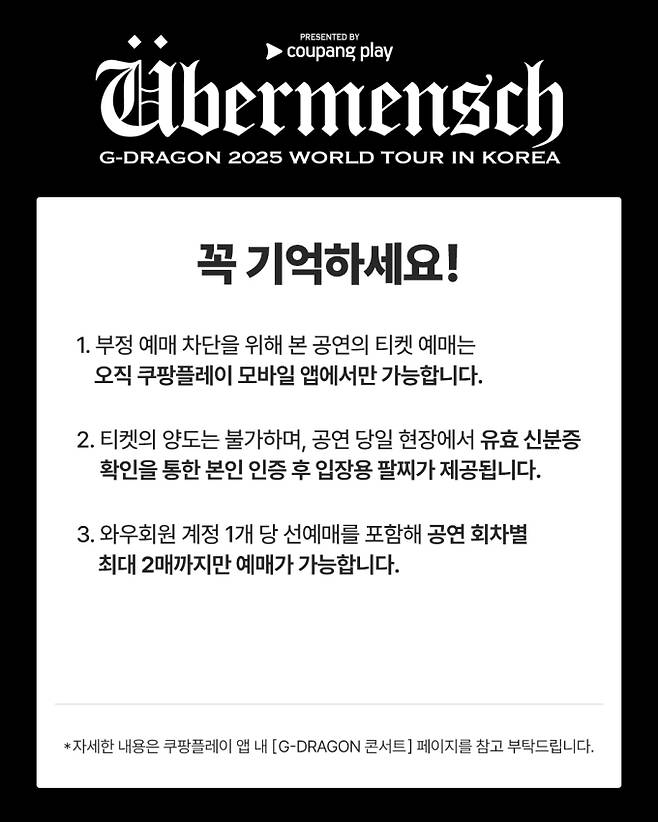 지드래곤 콘서트 티켓 예매 방법