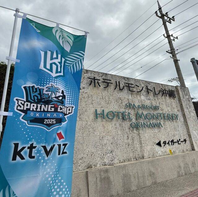 Kt 2년 연속 온나손 호텔 몬토레와 동행…호텔 측 지배인부터 셰프까지 총출동 환영식 개최 [md오키나와]