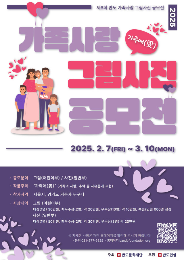 반도문화재단가족애 주제 그림·사진 공모전 개최