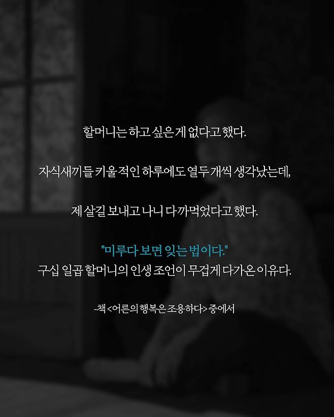 읽는 순간 눈물 난다 97살 할머니의 인생조언 책썰미