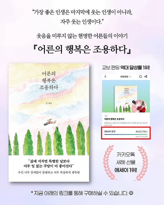 읽는 순간 눈물 난다 97살 할머니의 인생조언 책썰미