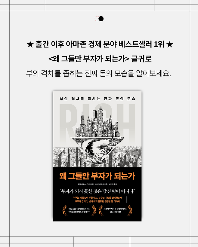 우리가 평생 가난할 수밖에 없는 이유 노우티