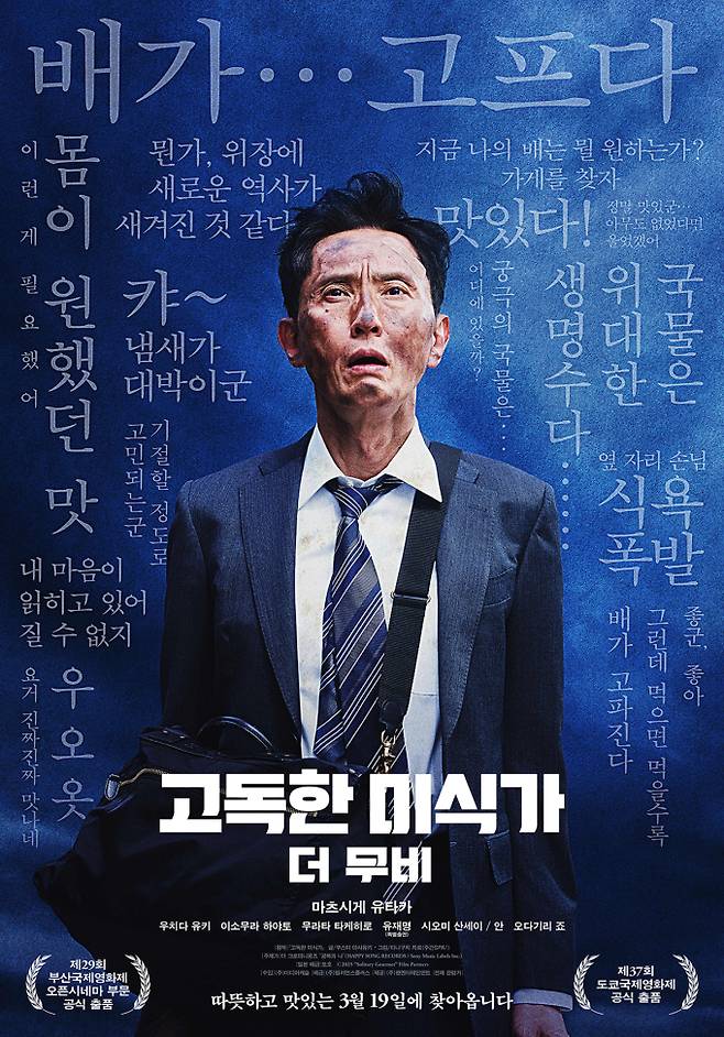 ‘고독한 미식가 더 무비 메인 1차 예고편 공개