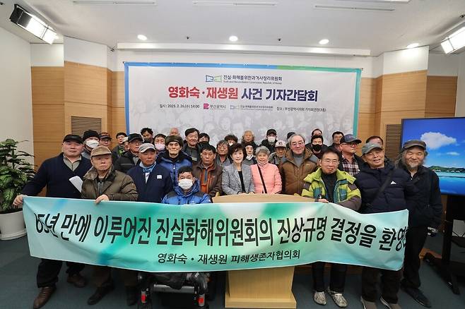 60여년 만에 인정받은 영화숙·재생원 피해자들의 억울함