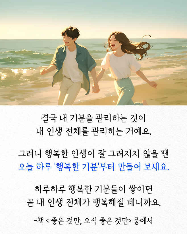 지능이 높은 사람일수록 공감되는 최화정의 명언 우리 인생은 책썰미