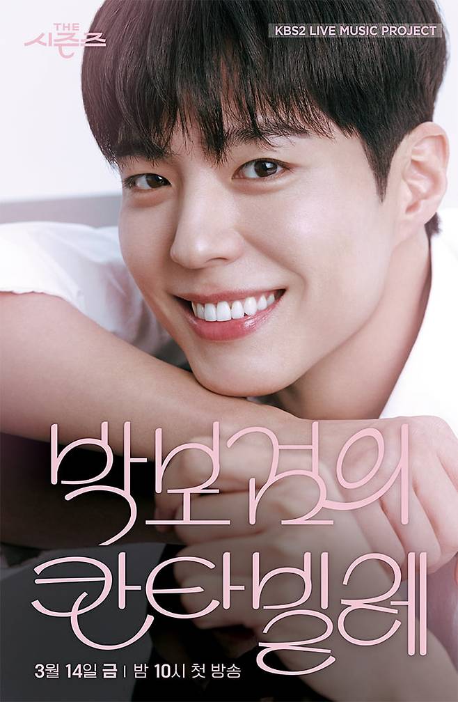 김태호 PD와도 1%대 쓴맛봤는데…박보검, KBS서 돈값할까[TEN피플]