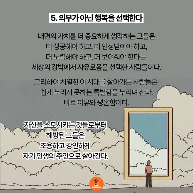 나이 먹을수록 더 귀티 나는 사람 5가지 특징 퍼스트펭귄