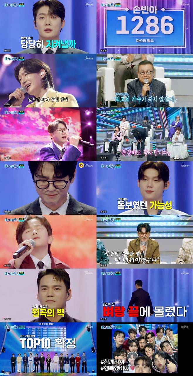 종합 특혜 논란 박지후 붙고 이지훈 떨어졌다미스터트롯3 Top10 확정