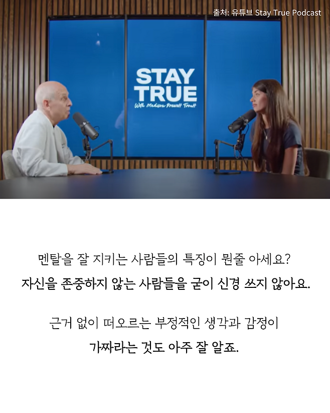세계적인 뇌과학자가 말하는 멘탈이 강해지는 주문 꿀벌책방