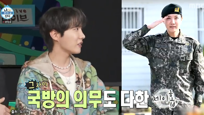 제이홉 ‘나혼산 찐 팬이었다 직접 보니 신기”