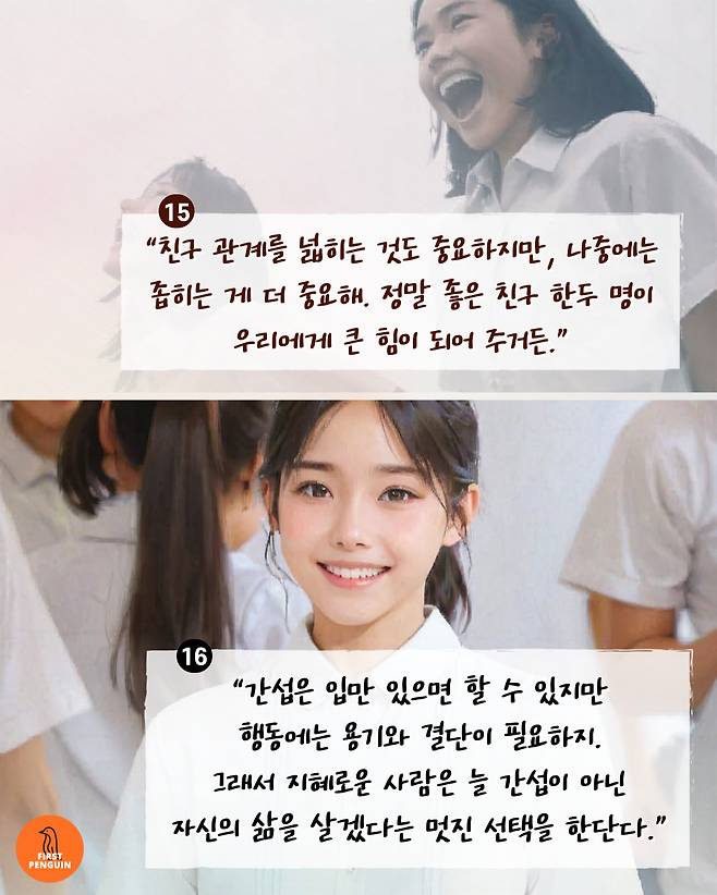 부모에게 ‘이런 말로 사랑받고 큰 아이는 평생 친구관계로 힘들어하지 않아요 퍼스트펭귄