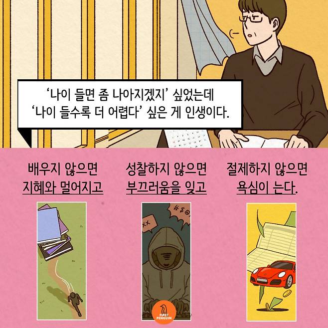 나이 들수록 더 없어 보이는 최악의 행동 3 퍼스트펭귄