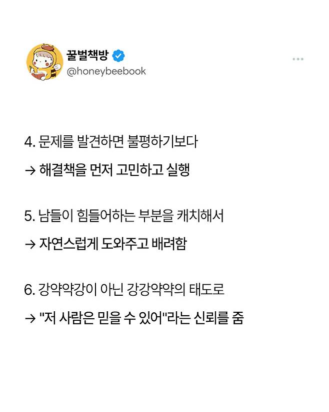 35세 이후에 진짜 잘 풀리는 여자들의 8가지 특징 꿀벌책방