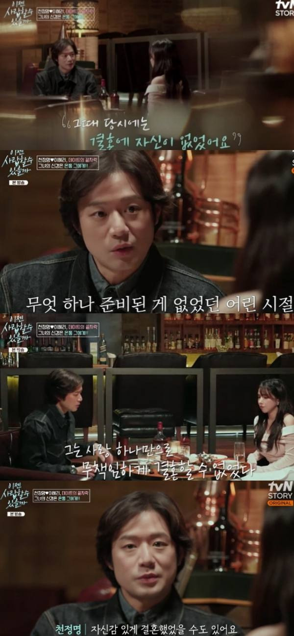 천정명 썸녀 앞에서 5년 연애사 고백 결혼했을 텐데 이젠 사랑할 수 있을까