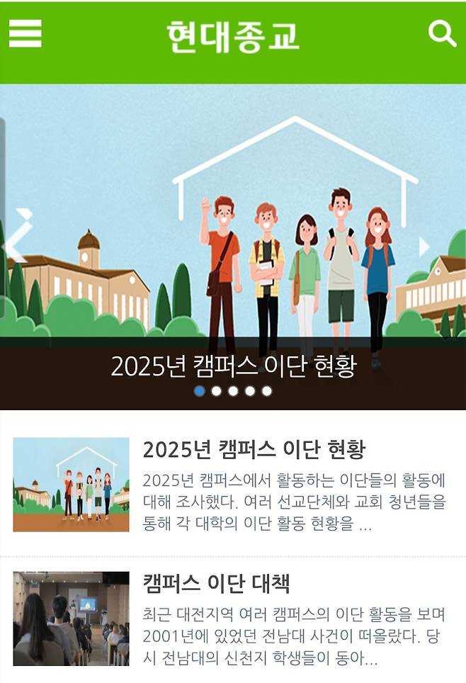 현대종교 캠퍼스 이단 동향 조사 발표학교 과제까지 포교 수단