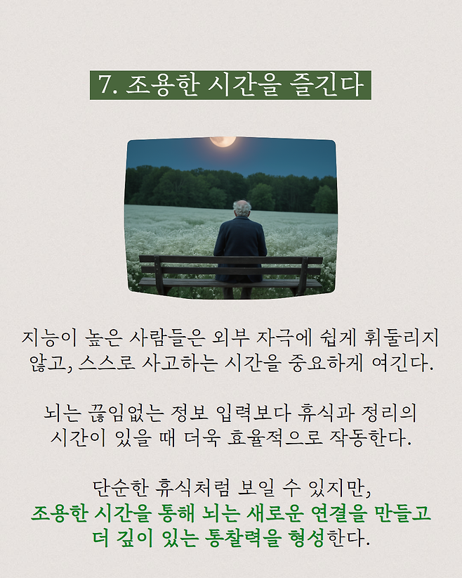지능 높은 사람들이 많이 하는 행동 7가지 마음가짐