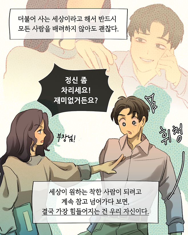 은근히 무안주는 사람에겐 이렇게 대처하자 청년서가