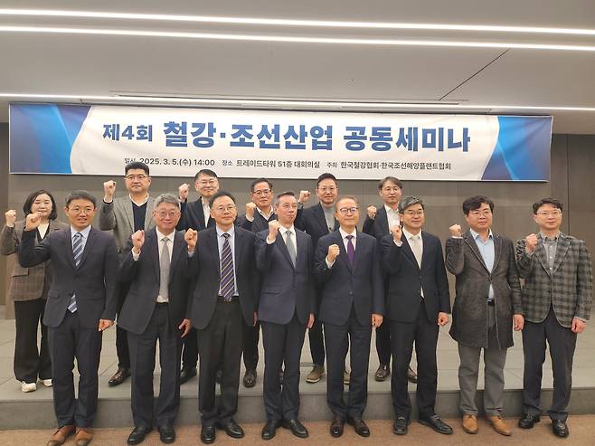 철강 조선산업 공동 세미나 개최 협력으로 글로벌 경쟁력 제고