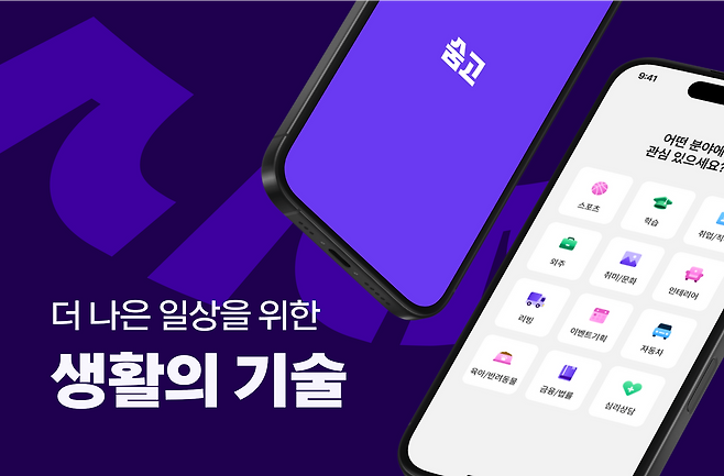 더 나은 생활로 숨고가 변화를 시작합니다 숨고
